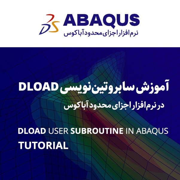 آموزش سابروتین DLOAD در آباکوس - دیجی آموز